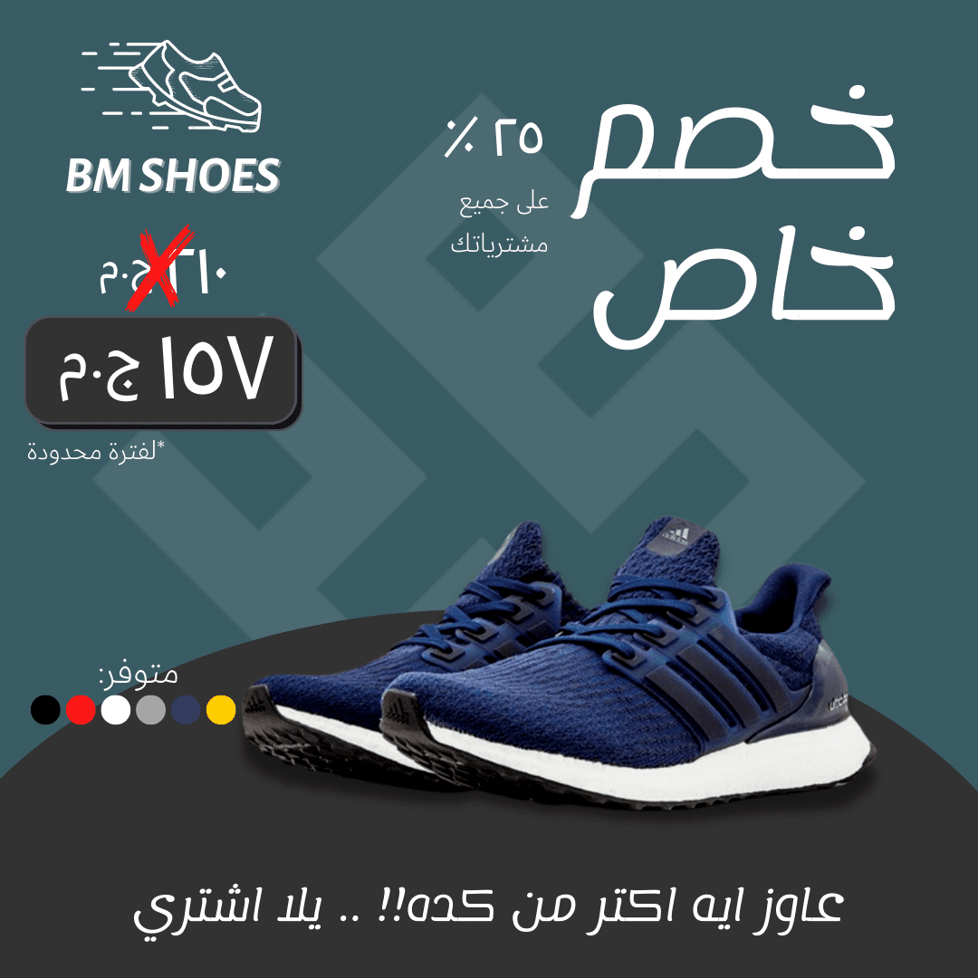 تم تصميم هذا البوستر لصالح BM Shoes - صور