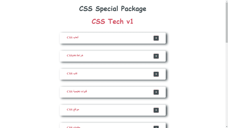 CSS Tech V1 - صور