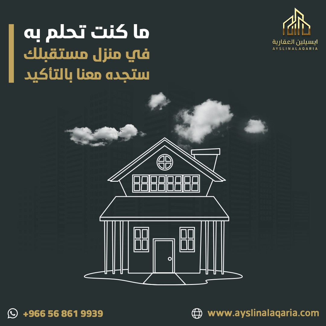 Ayslin العقارية - صور