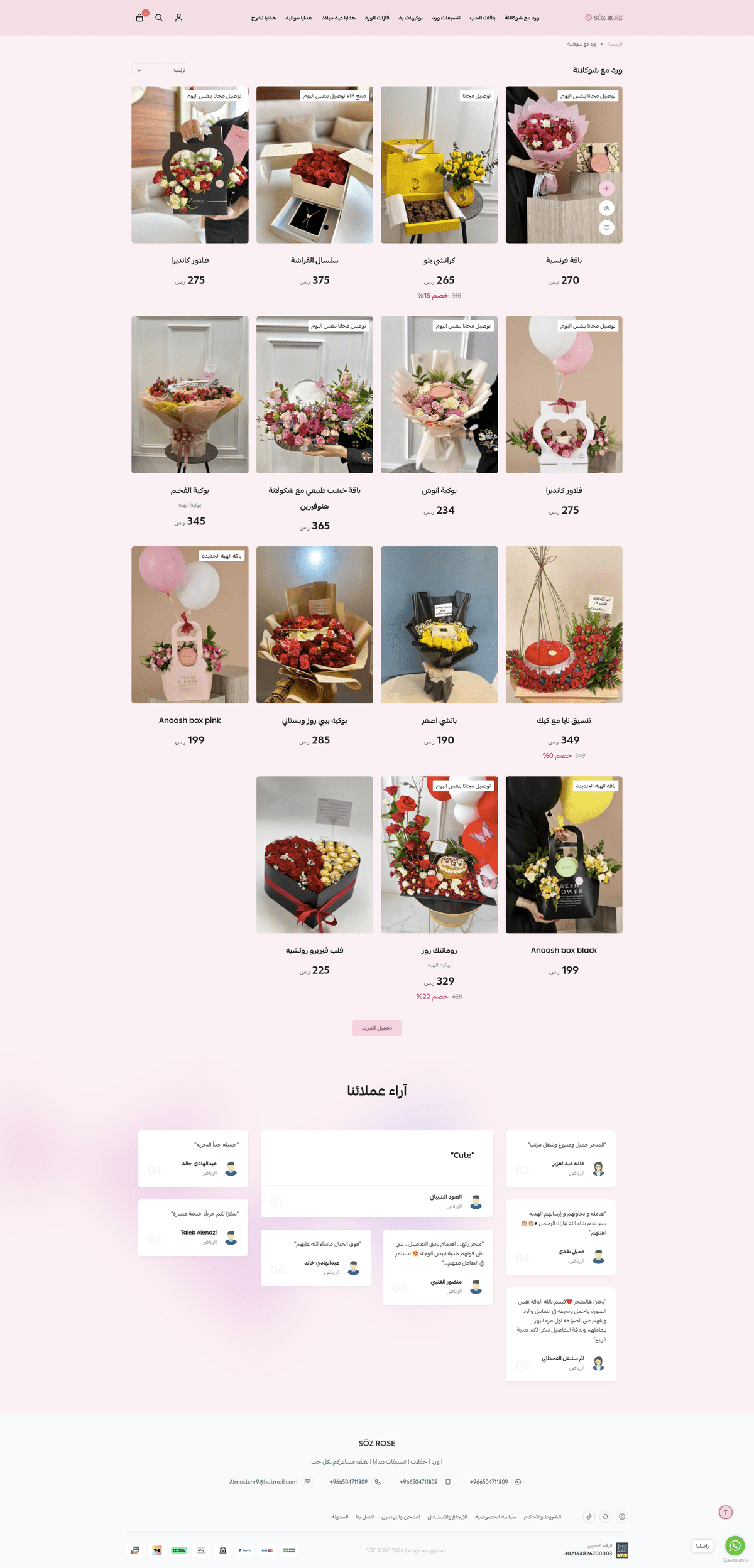 Soze Rose Salla Flower Store - صور