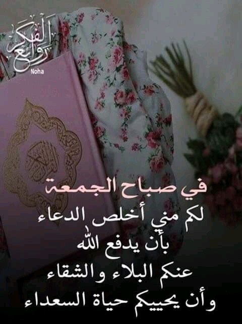Jomo3a mobarka - صور