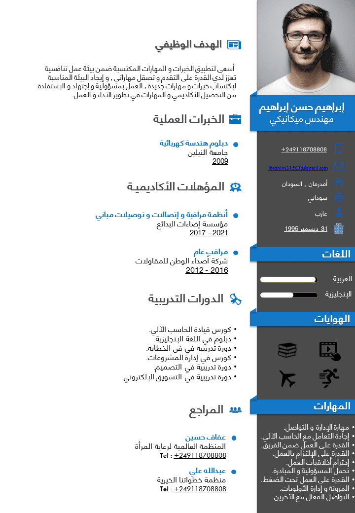 نماذج السير الذاتية - HiMa CV - صور