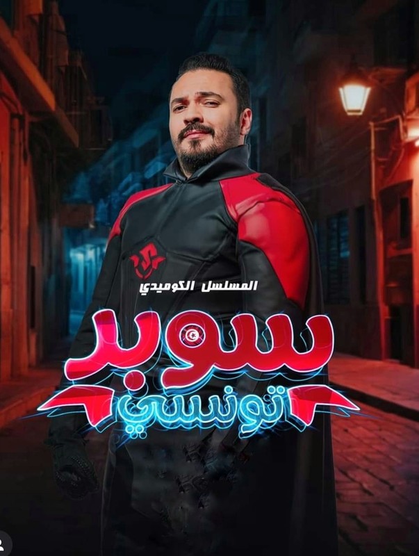 Super Tounsi - صور