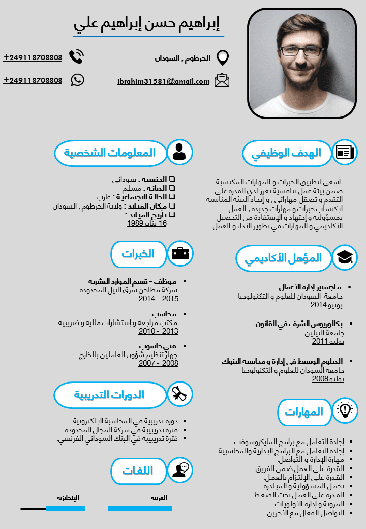 نماذج السير الذاتية - HiMa CV - صور