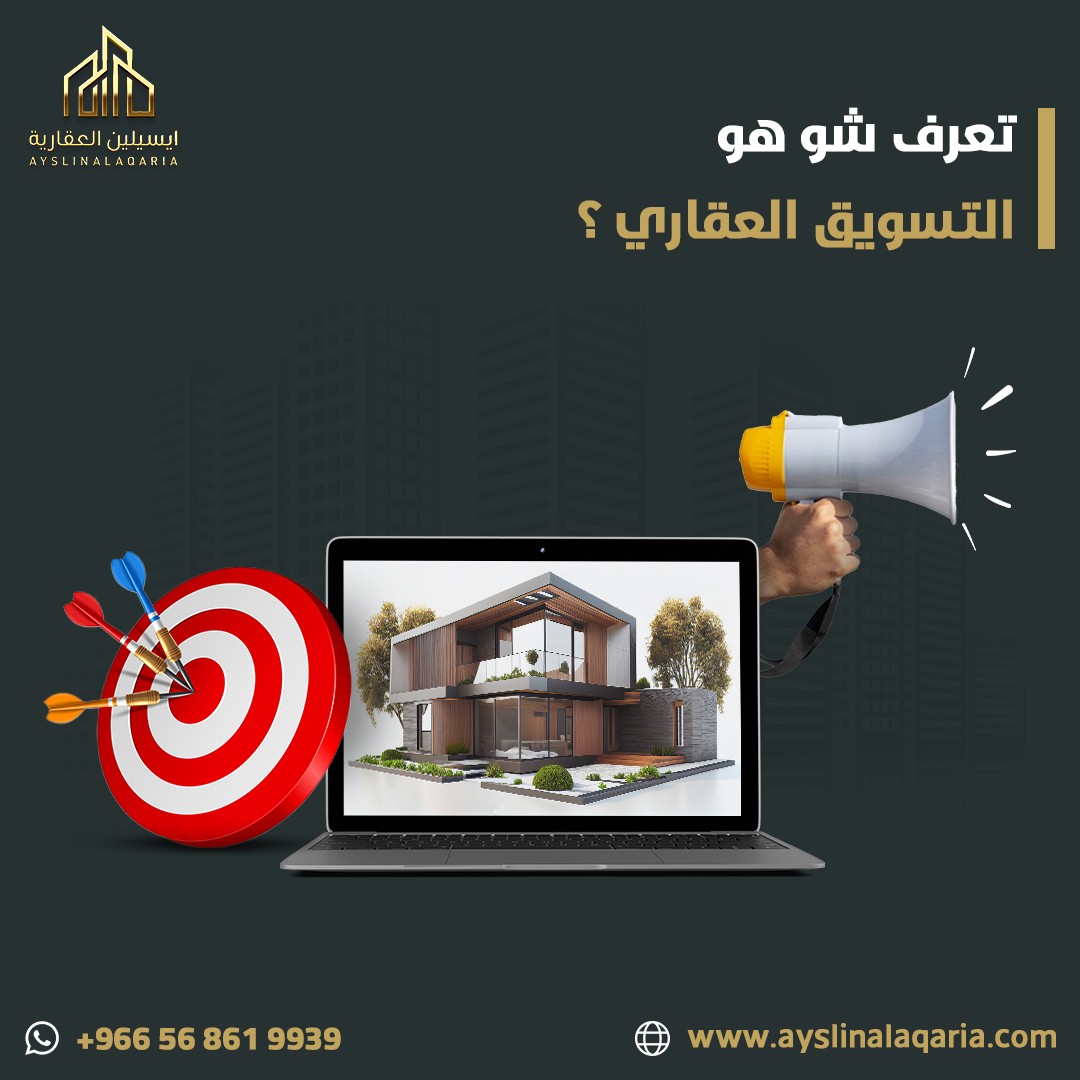 Ayslin العقارية - صور